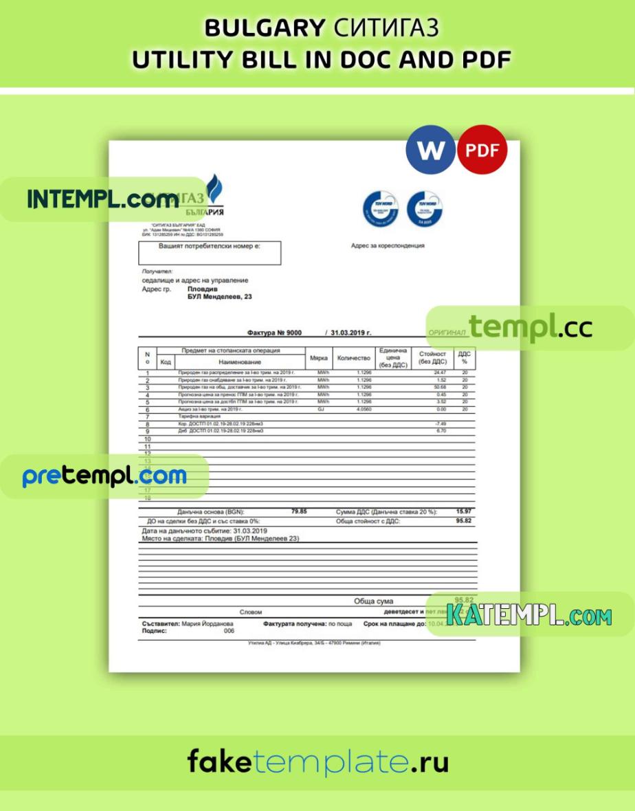 Bulgary Ситигаз gas utility bill, PDF and Word download template