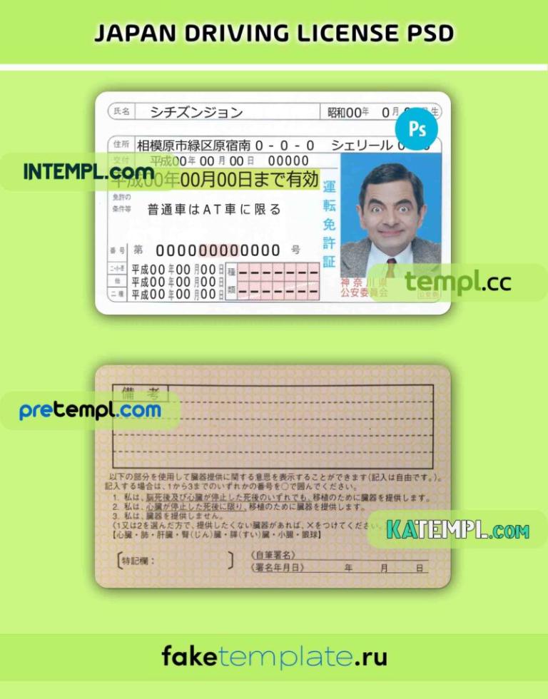 Japan driving license PSD download template, version 2 – Intempl