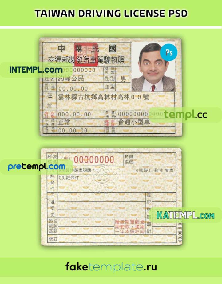 Taiwan driving license PSD download template